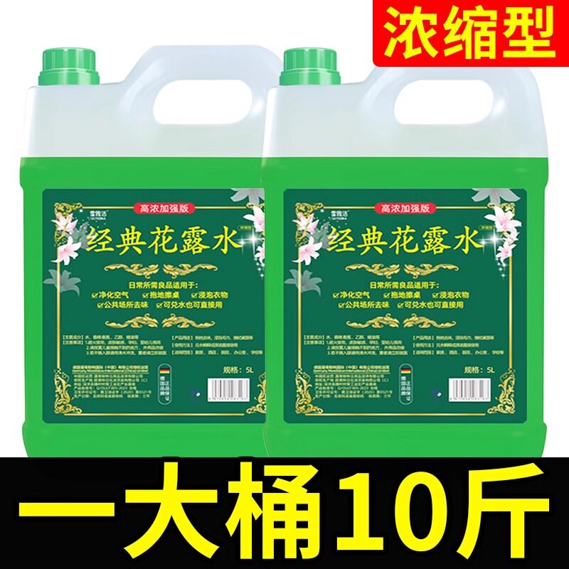 10斤花露水经典持久留香大桶装拖地专用清洁剂喷雾香薰香水型家用