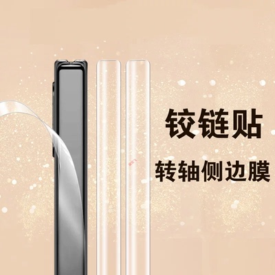适用谷歌pixel11profold中轴膜pixel11pro fold手机铰链转轴保护贴google侧边googlepixel9折叠屏贴膜边框条