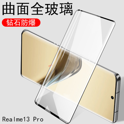 relame真我13pr0十至尊版rmx3990钢化膜3921realme13pro+手机oppo保护opporealme加reaime12p壳plus至尊宝por