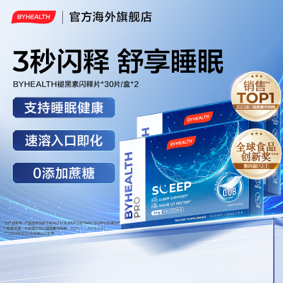 BYHEALTH褪黑素闪睡片安稳