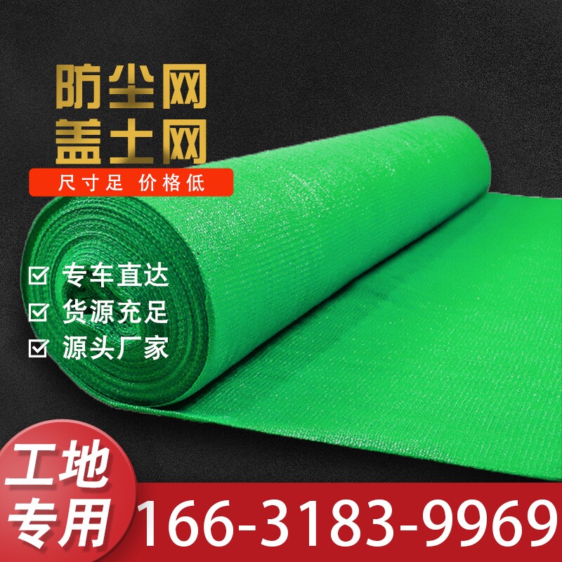 工地盖土网防尘网挡土网绿化网绿色盖沙子网防风抑尘网煤网密目网