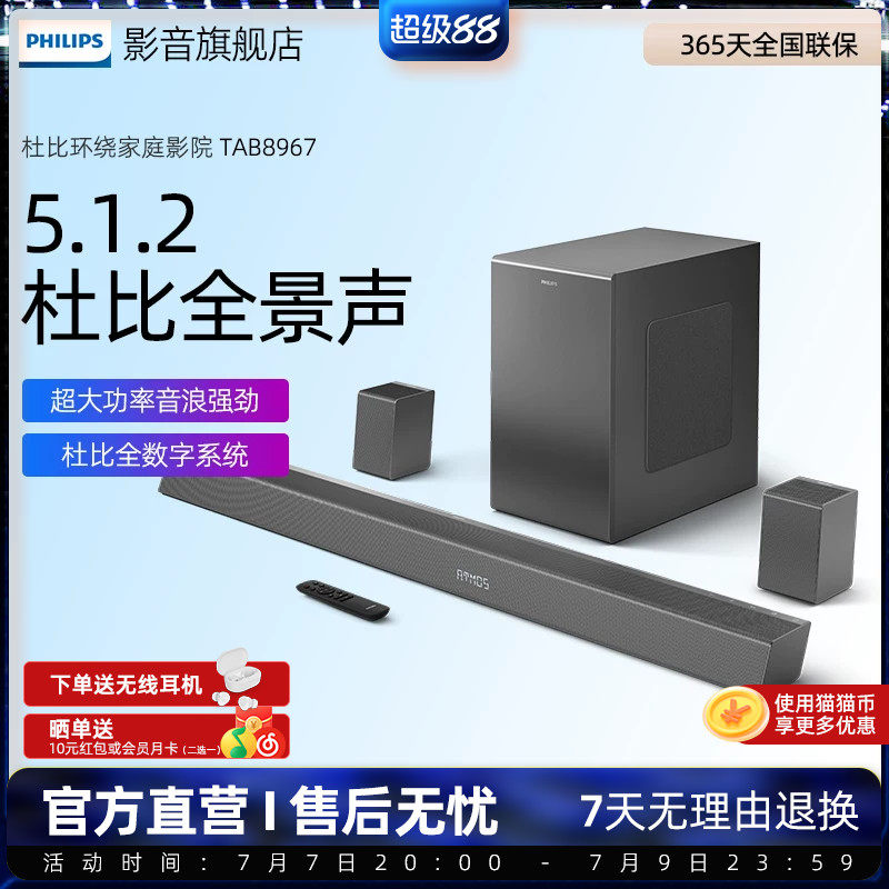 飞利浦B8967电视音响套装5.1回音壁杜比环绕家庭影院无线蓝牙音箱