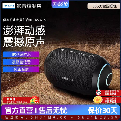 飞利浦TAS3209蓝牙音箱户外便携防水音响无线家用高音质重低音炮
