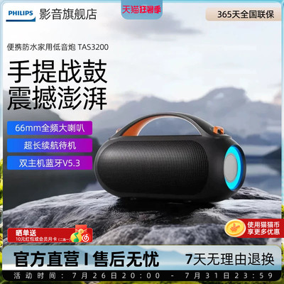 飞利浦TAS3200无线蓝牙音响户外运动大功率长续航超重低音炮音箱
