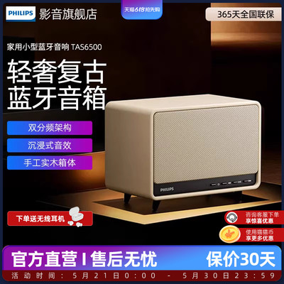 飞利浦TAS6500蓝牙音响复古桌面音箱家用客厅环绕大音量2025新款