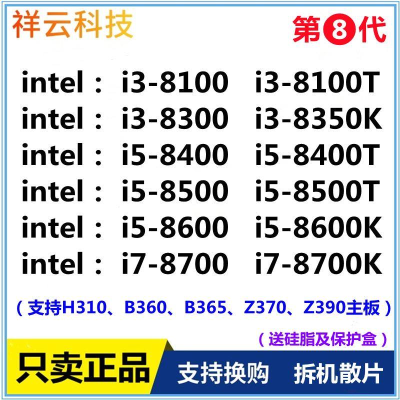 I3 8100T 8350K I5 8400T?8500T?8600K I7 8700K 8代六核 CPU_虎窝淘