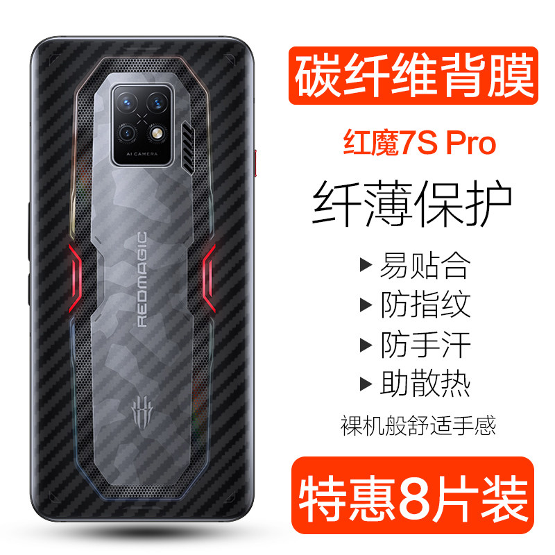 努比亚红魔7s手机后膜红魔7Pro游戏手机碳纤维背膜nubia红魔7spro防刮防手汗5g透明后背贴纸NX709J磨砂保护膜_虎窝淘