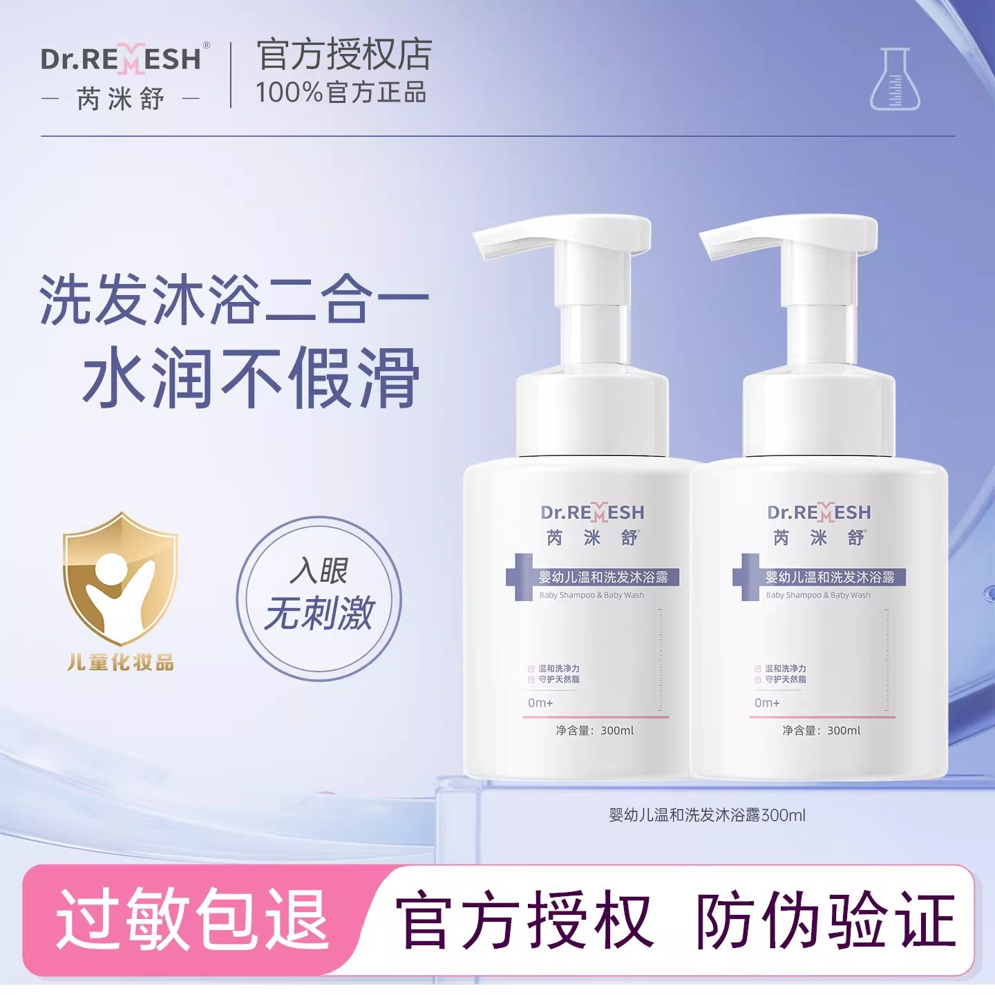 芮洣舒温和洗发沐浴露宝宝沐浴露新生儿童洗发沐浴二合一300ml