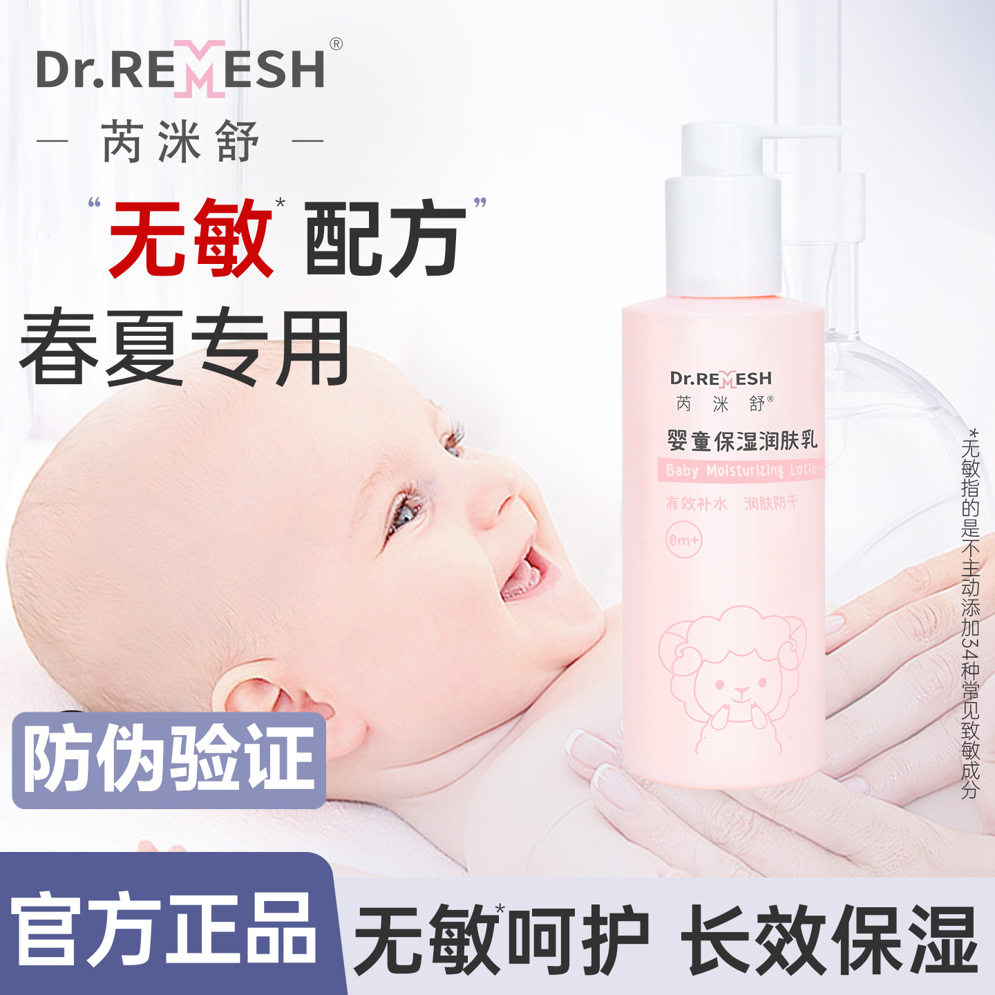 芮洣舒新生婴儿润肤乳婴幼儿专用秋冬季补水保湿乳液宝宝身体乳液