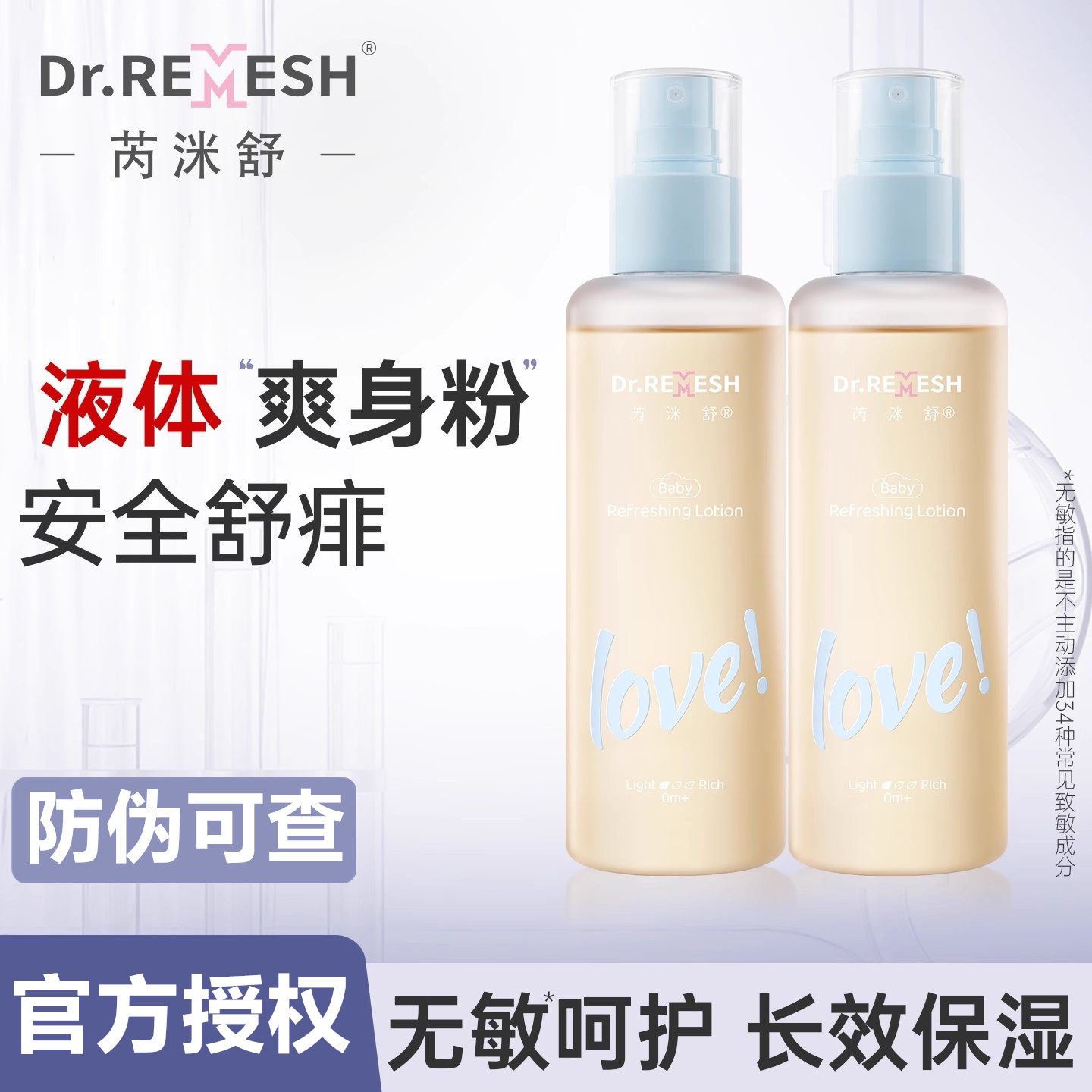 芮洣舒艾叶水婴幼儿专用精华爽身露液体爽身粉儿童宝宝保湿痱子水