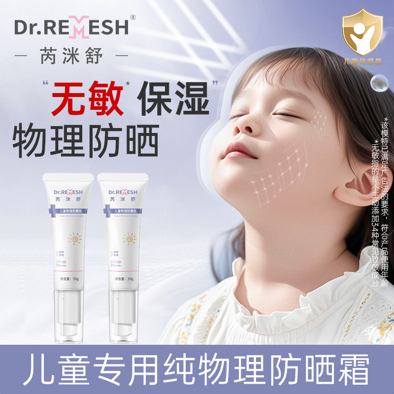 芮洣舒儿童防晒霜男女童专用纯物理隔离温和保湿防晒官方旗舰正品