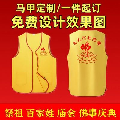 义工马甲定制莲花背心志愿者印字马甲姓氏祭祖宗亲家族游神进香