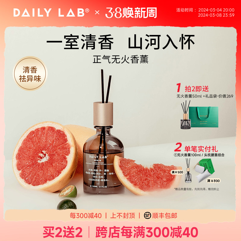 DAILY LAB正气无火香薰卧室内房间香水卫生间香氛小众送生日礼物_虎窝淘