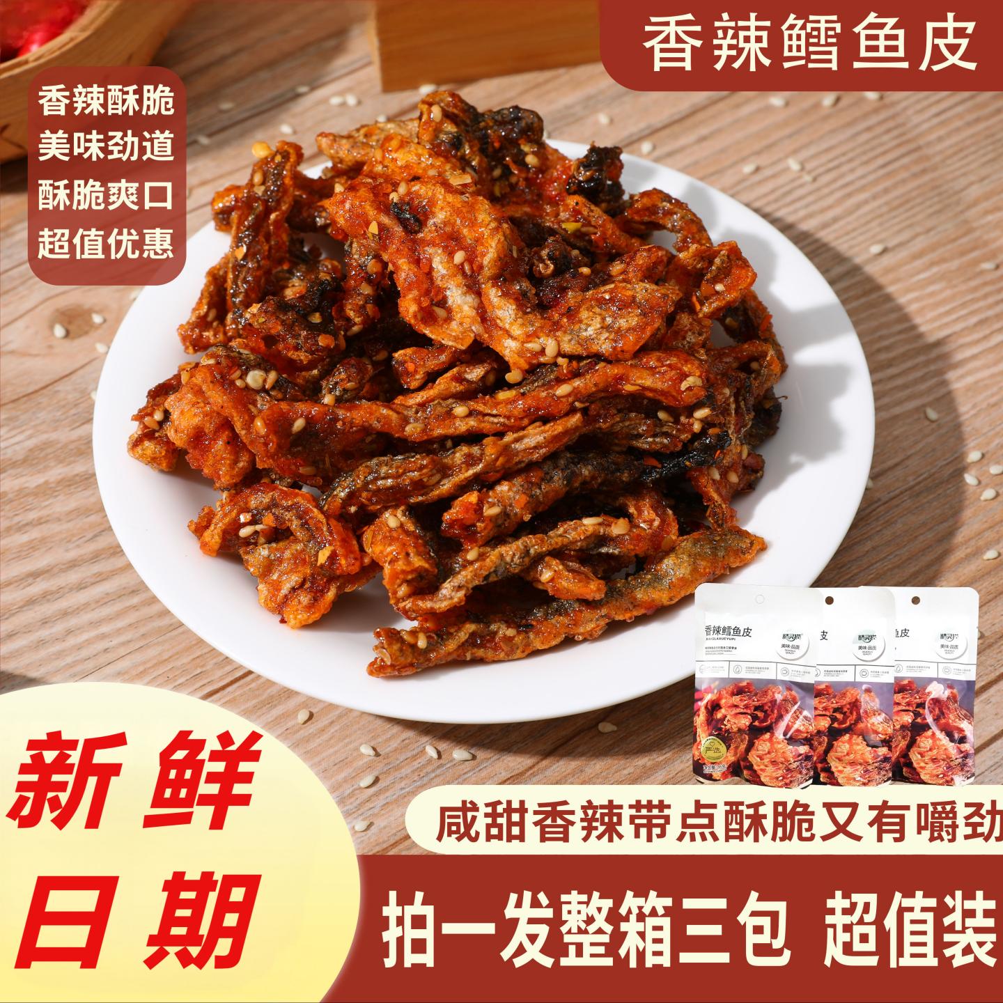 蜜汁香辣鳕鱼皮独立包装香脆鱼干即食海鲜办公室休闲解馋零食小吃