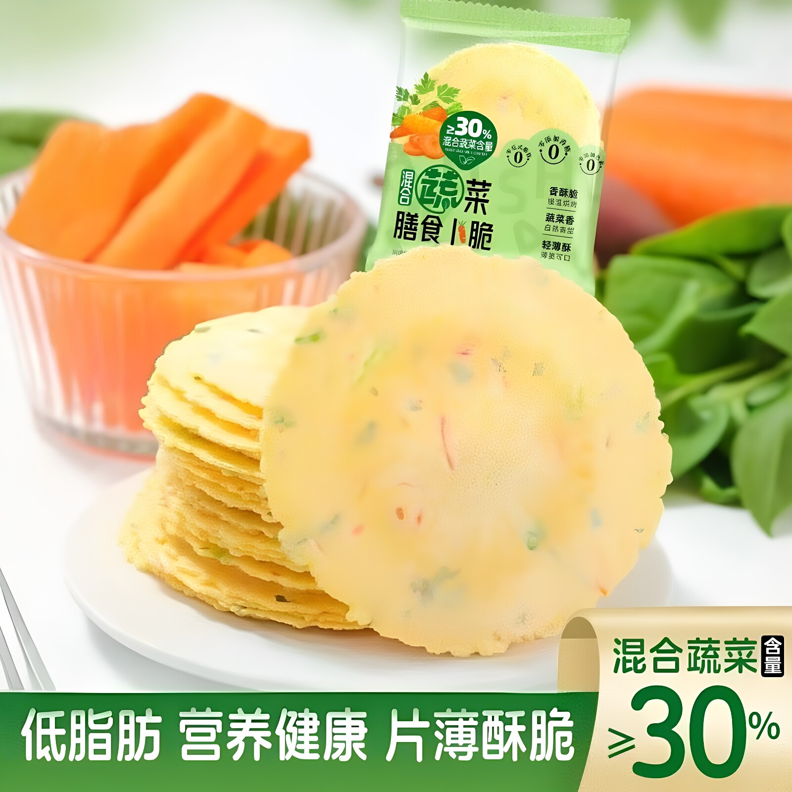 风吹饼蔬菜膳食卜脆薄脆饼干儿童营养健康解馋休闲零食品独立包装