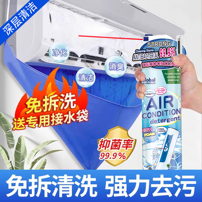 【抑菌除味】空调清洗剂工具全套
