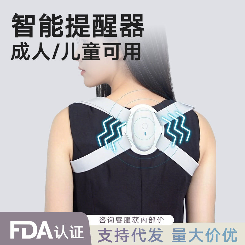 智能震动提醒器坐姿矫正器成人儿童防驼背隐形矫姿学生久坐矫正带