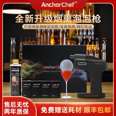 ANCHORCHEF Pro99烟熏气泡枪鸡尾调酒吧美食咖啡香薰雾枪分子料理