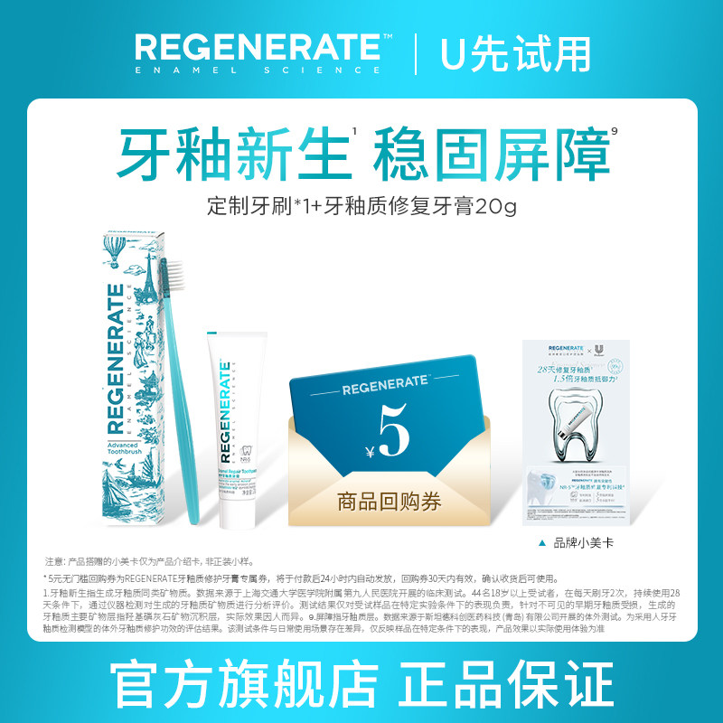 【上新折扣】regenerate定制牙刷套装修复牙釉质牙膏旅行装20g