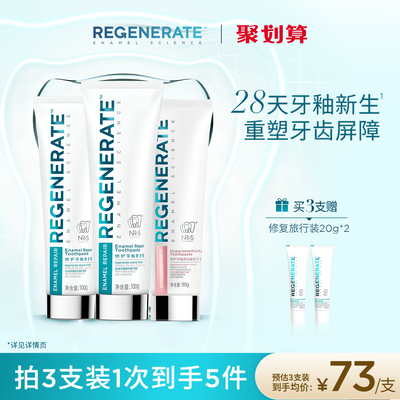 【焕新升级】REGENERATE牙釉质新生修护抗敏美白牙膏NR-5清新口气