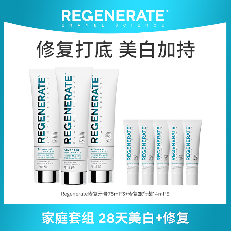 regenerate进口牙釉质修复牙膏含氟成人清新口气