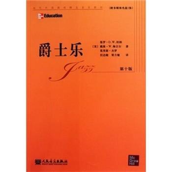 【正版书】 爵士乐-第十版-附多媒体光盘1张 保罗·O.W.坦纳 著,戴维·W.梅吉尔 著,莫里斯·杰罗 著 人民音乐出版社