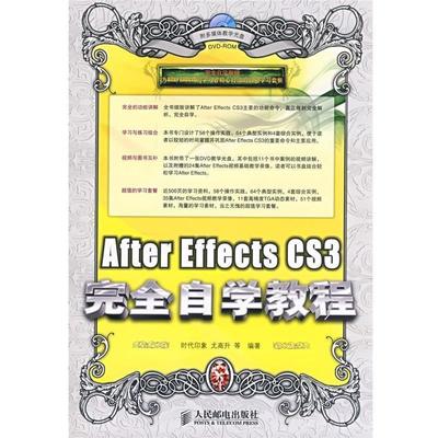 【正版】After Effects CS3自学教程 尤高升 时代印象