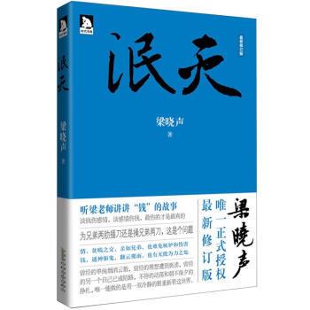 【正版书】 泯灭 梁晓声 著 安徽人民出版社