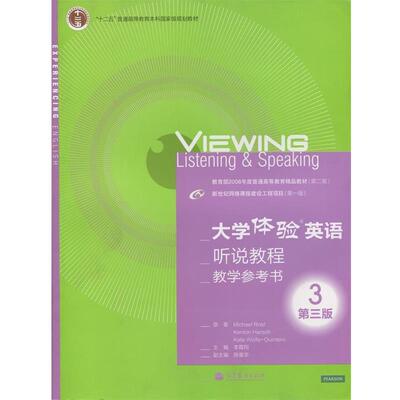 【正版书】 大学体验英语 Michael Rost,Kenton Harsch,Kate Wolfe-Quintero 高等教育出版社