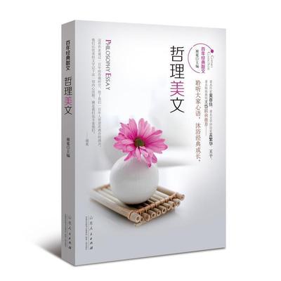 【正版】哲理美文 谢冕