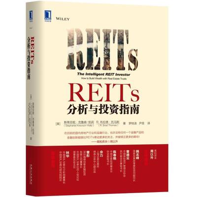 【正版书】 REITs分析与投资指南 (美)斯蒂芬妮·克鲁森–凯莉 机械工业出版社