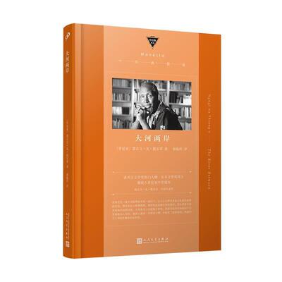 【正版书】 大河两岸 (肯尼亚)恩古吉·瓦·提安哥(Ngugi wa Thiongo) 人民文学出版社