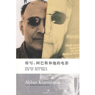 【正版书】 特写:阿巴斯和他的电影 (伊朗)基亚罗斯塔米(Kiarostami,A.)　等著,单万里,李洋,肖熹　译 上海人民出版社