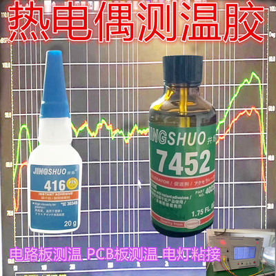 498温度测试粘补偿导线固定测温