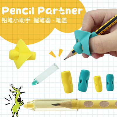 TOPTEAM千千圈握笔器铅笔盖头保护盖组合幼儿园初学者纠正姿势握笔神器矫正小学生一年级铅笔学写字儿童小孩