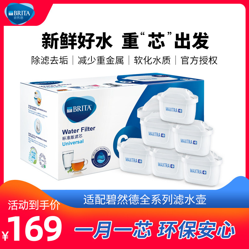 BRITA德国碧然德滤芯过滤净水器家用滤水壶Maxtra标准版滤芯6枚装_虎窝淘