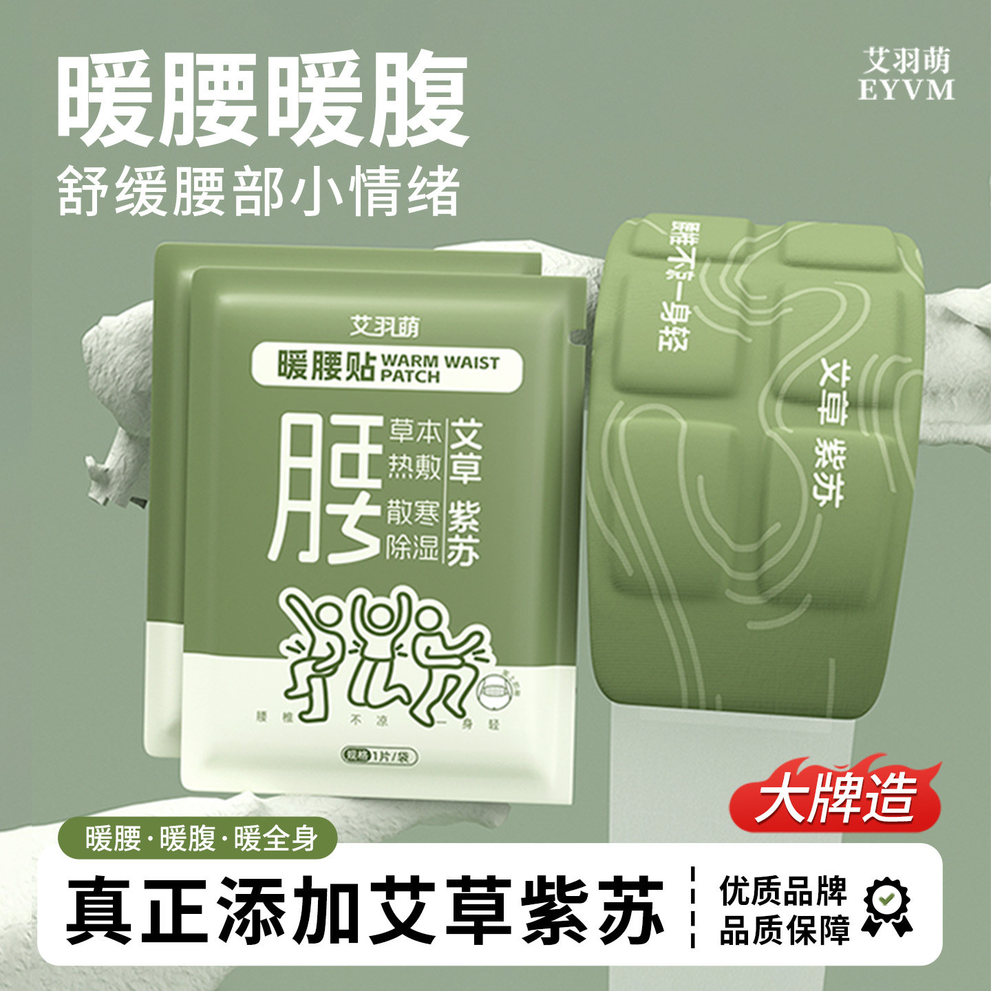 艾草紫苏轻盈贴自发热热敷艾灸暖腰贴冬季发热腰椎保暖贴炫腹贴m