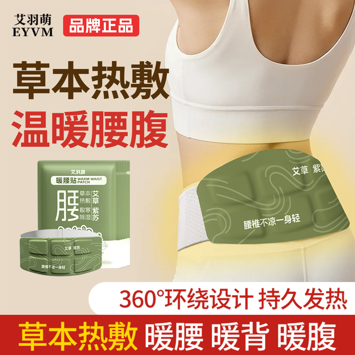 艾草紫苏暖腰贴自发热热敷冬季发热保暖贴腹部轻盈艾灸暖贴腰部l