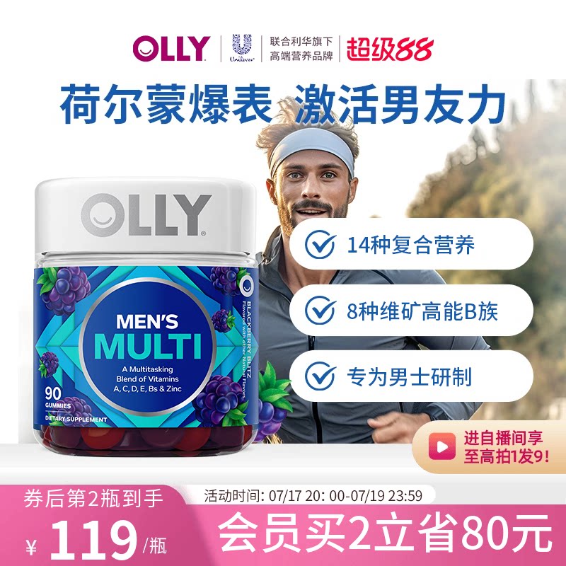 OLLY复合维生素男士生物素叶酸男性多维C维D生物素矿物质软糖90粒