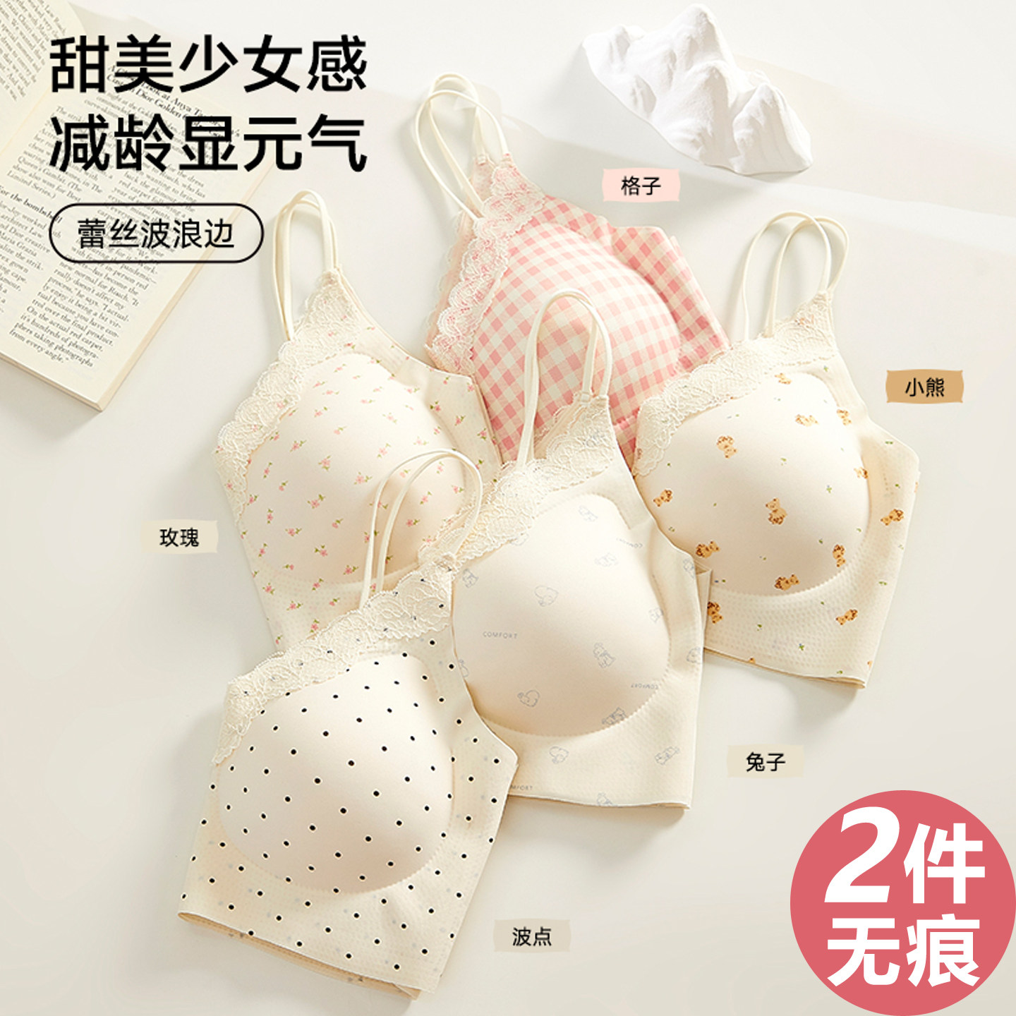 无痕内衣学生初高中生少女背心文胸运动固定杯碎花美背胸罩防凸点