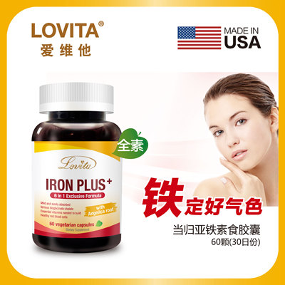 爱维他当归Lovita补铁