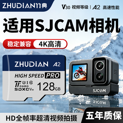 适用SJCAM速影相机高速tf存储卡