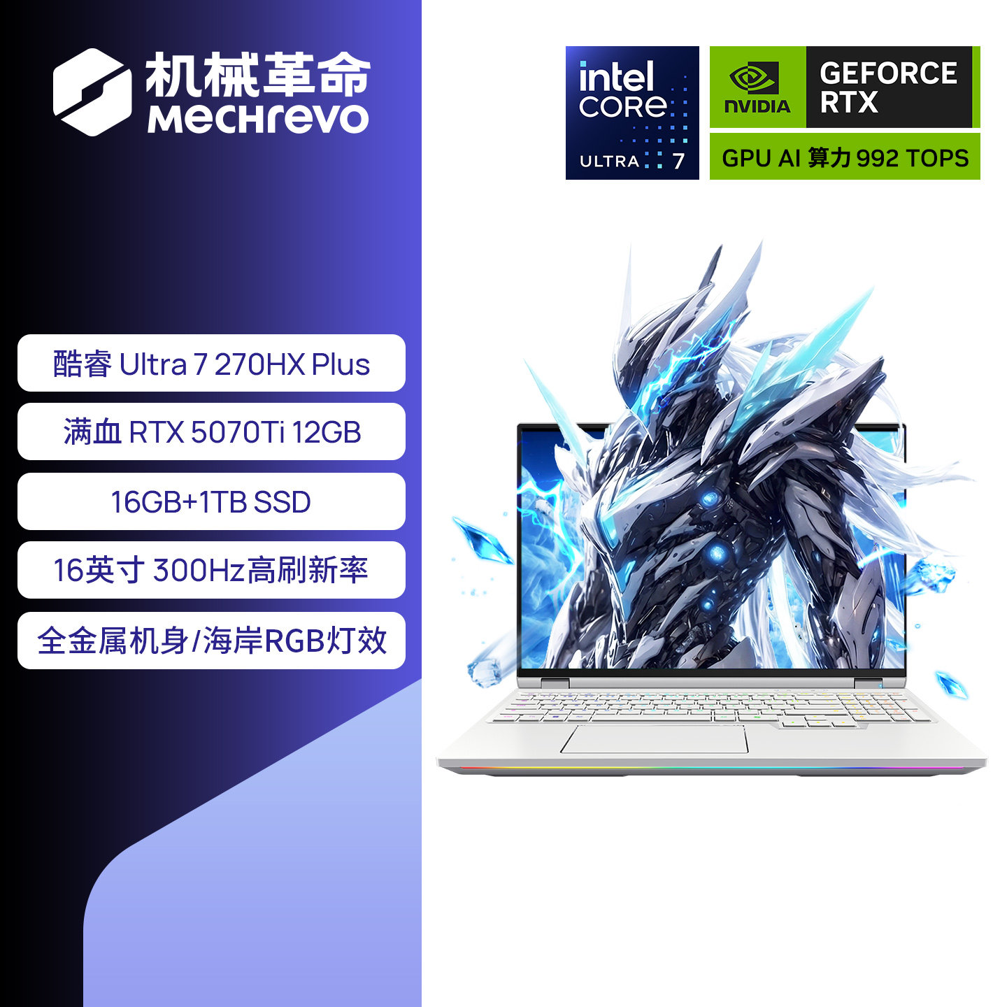 【百亿500+国补】机械革命 耀世16Ultra 酷睿U7 270HX Plus RTX5070Ti 游戏本大学生电竞笔记本电脑官方旗舰