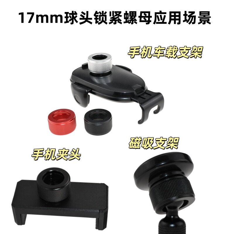 铝合金17mm球头座转换1/4螺纹接口平板转接头手机支架球头配件