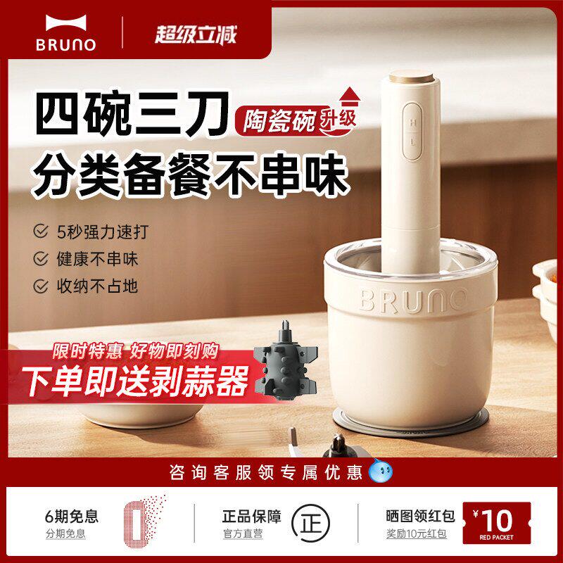 BRUNO陶瓷绞肉机高颜值家用小型电动多功能佐料机辅食料理机