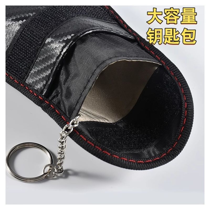 汽车防辐射碳纤维钥匙包防盗袋车屏蔽信号防消磁包卡包隔离防丢