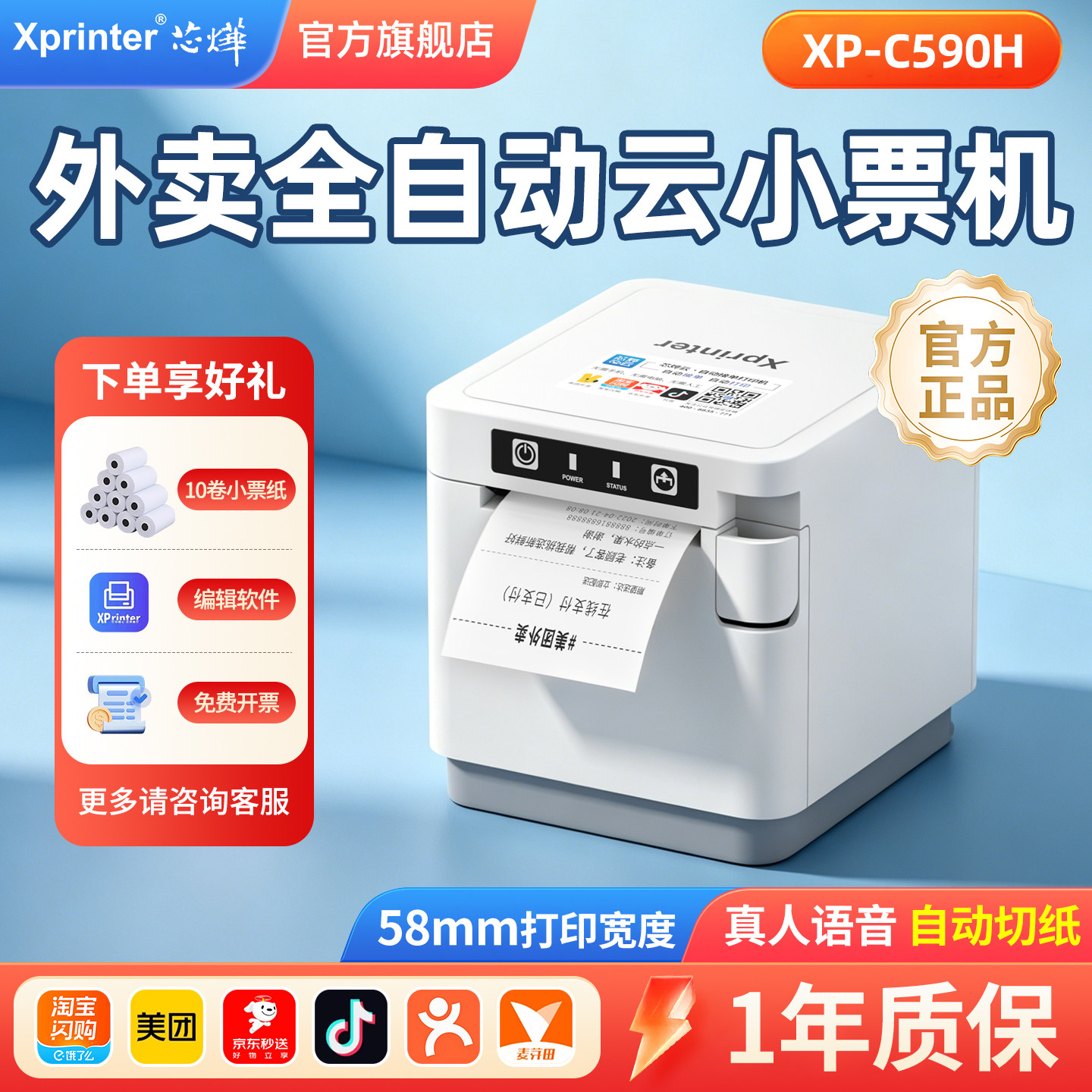 芯烨C590H美团外卖打印机淘闪购热敏接单神器小票机4G订单收银出票机出餐宝语音wifi餐饮58mm云打印自动切纸