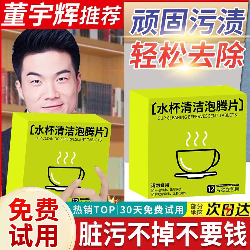 水杯清洁泡腾片活氧除垢水垢清洁剂去除茶垢清洗剂食品级茶渍神器 商品图