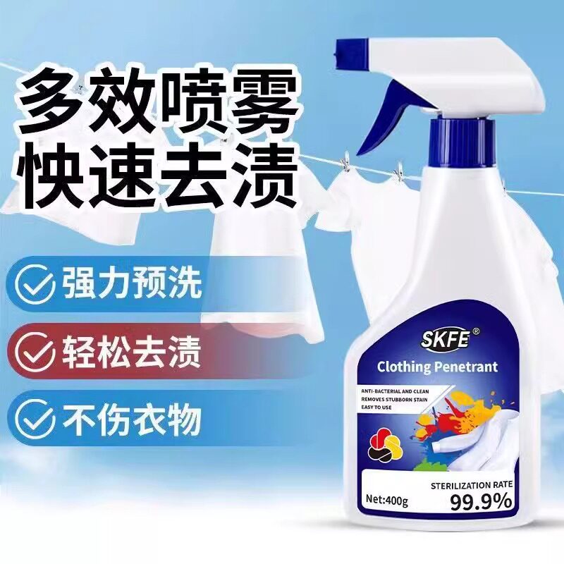 skfe衣物渗透剂去顽固污渍神器官方旗舰店新升级洗衣服去黄清洁剂