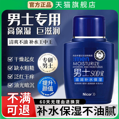 【天猫正品】男士sod蜜面霜